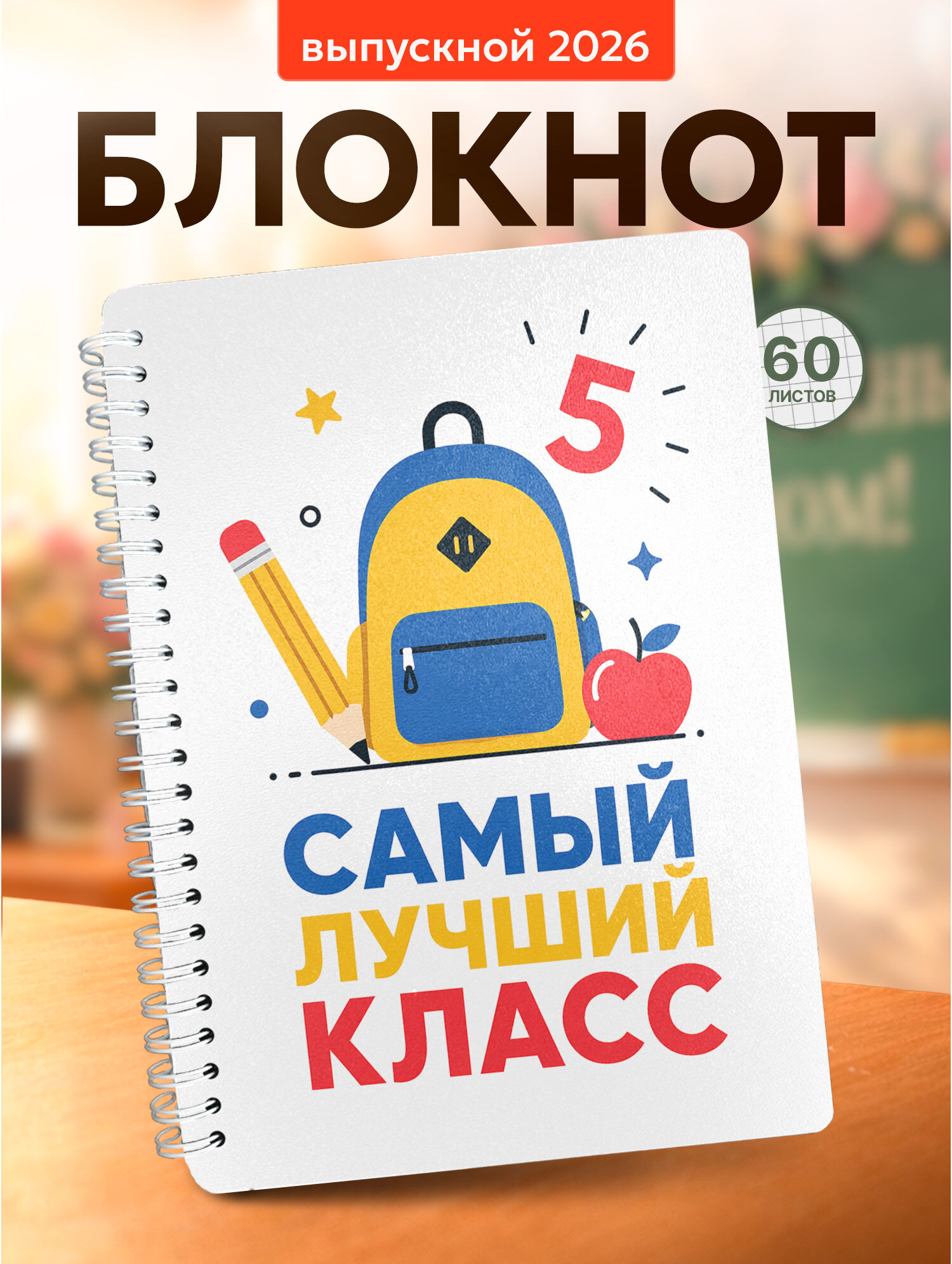 Блокнот Wood-book "самый лучший класс", A5, твердая обложка, лхдф