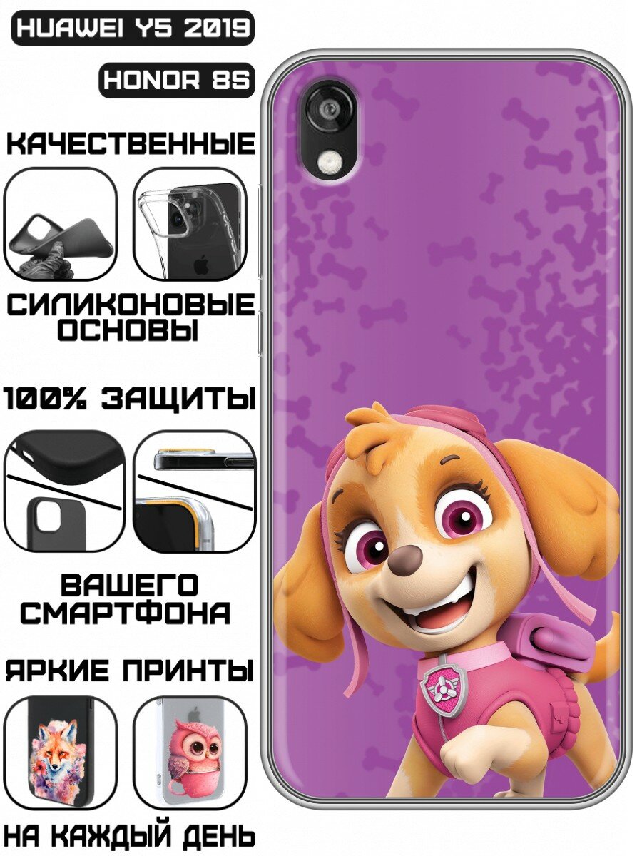 Чехол для Huawei Honor 8s с принтом Скай из Щенячьего патруля (Хуавей Хонор 8с)