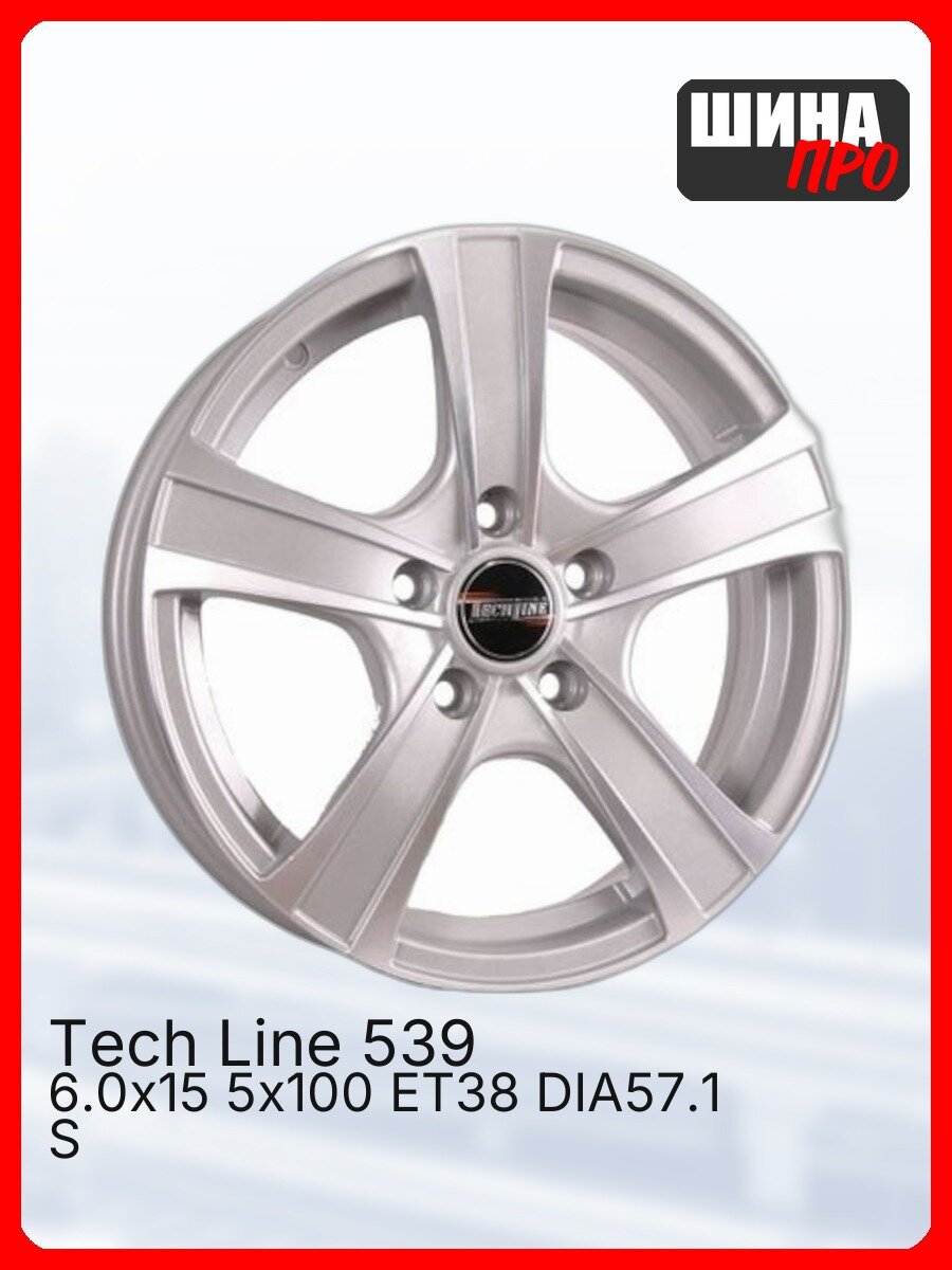 Диск литой Tech Line 539 6,0\R15 5*100 ET38 d57,1 S [T539-615-571-5x100-38S] Fb max 480 kg