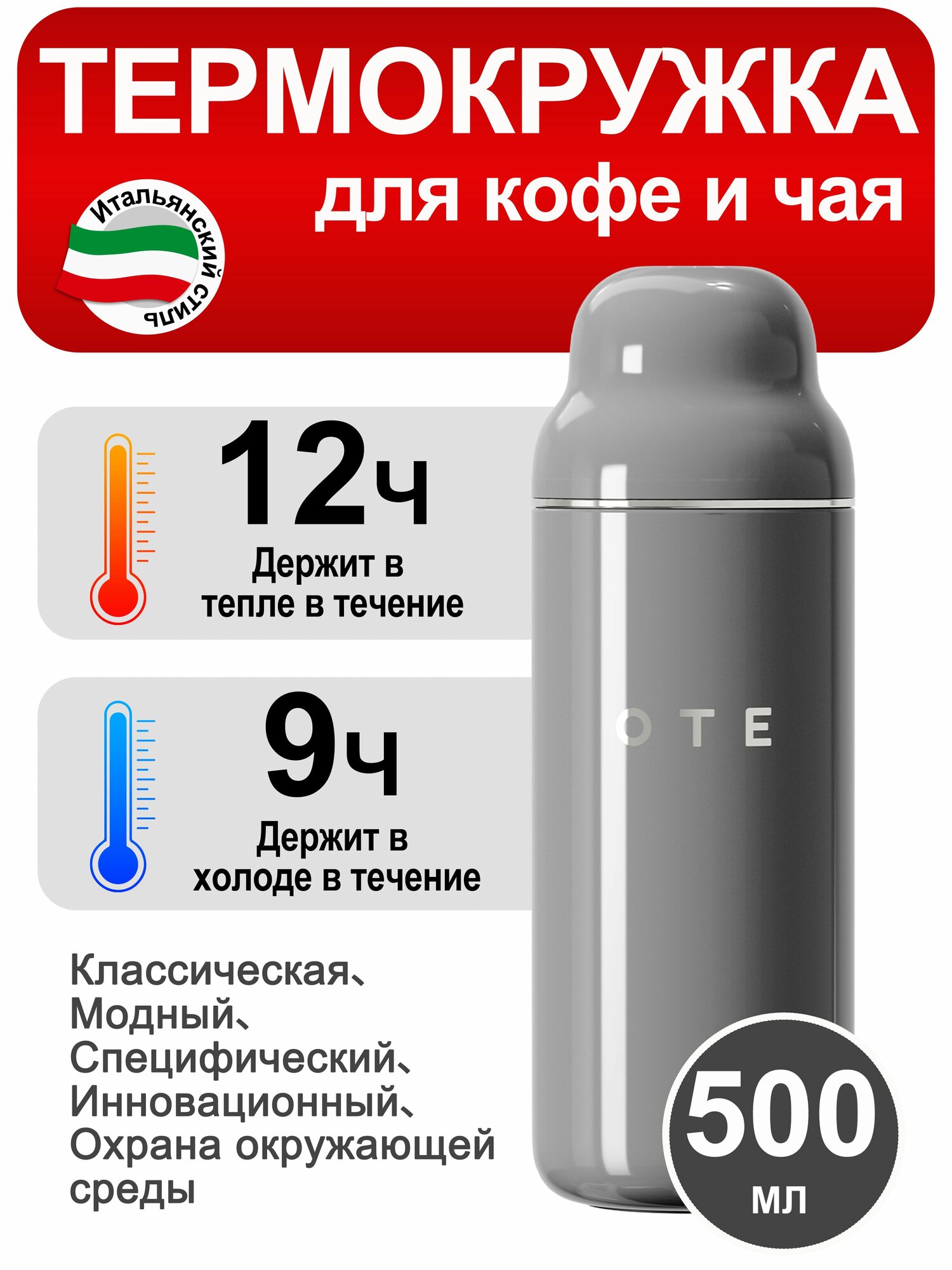 OTE Термокружка, 0.5 л