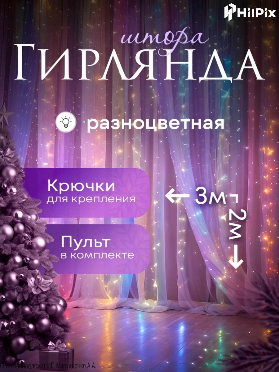 Электрогирлянда