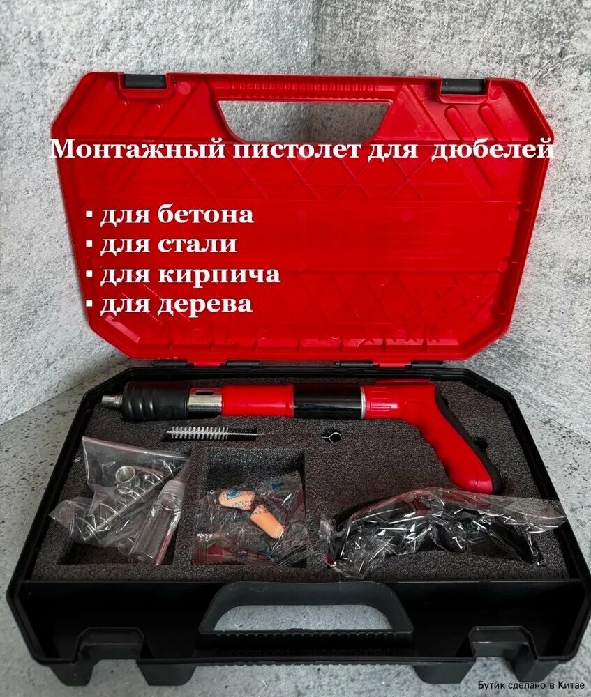 Монтажный пистолет для дюбелей в кейсе
