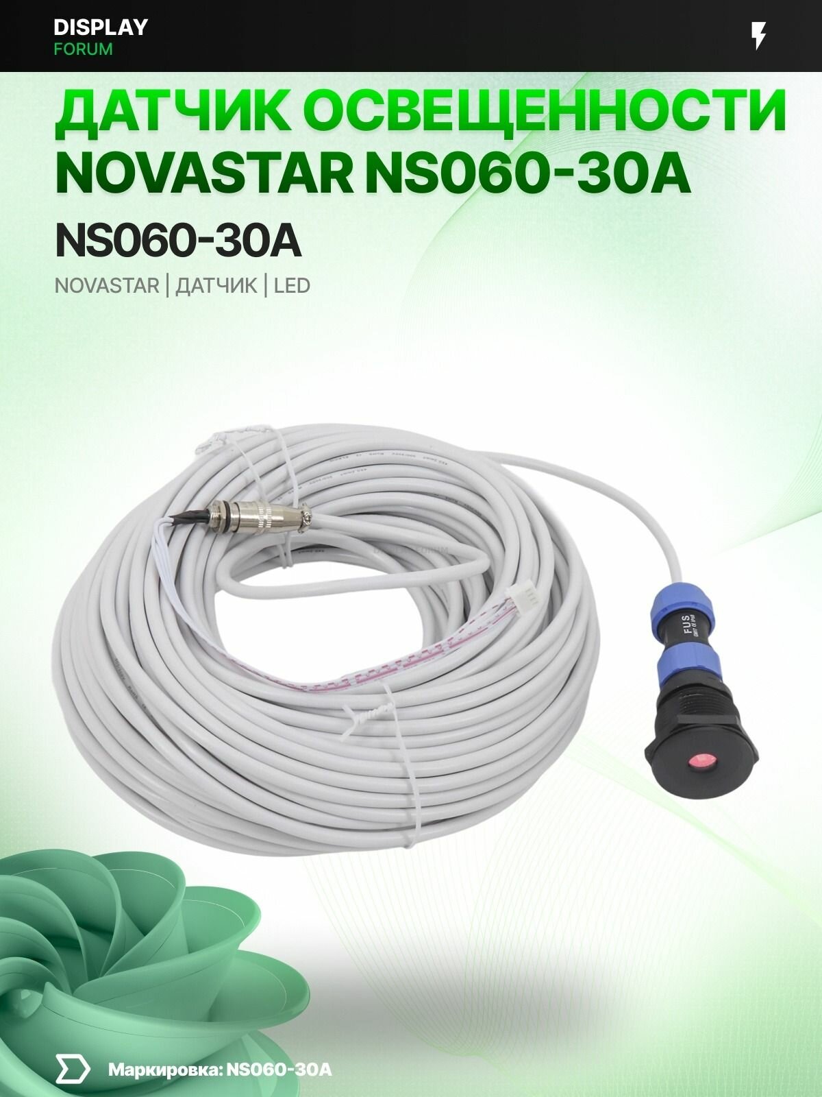 Датчик освещенности NOVASTAR NS060-30A для LED экрана видеостены