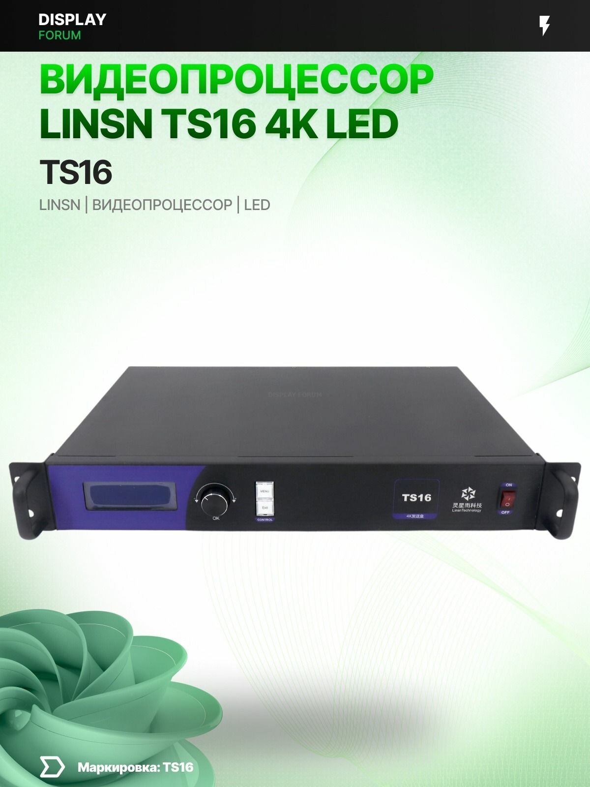 Видеопроцессор LINSN TS16 4K 4K LED экран видеостена контроллер