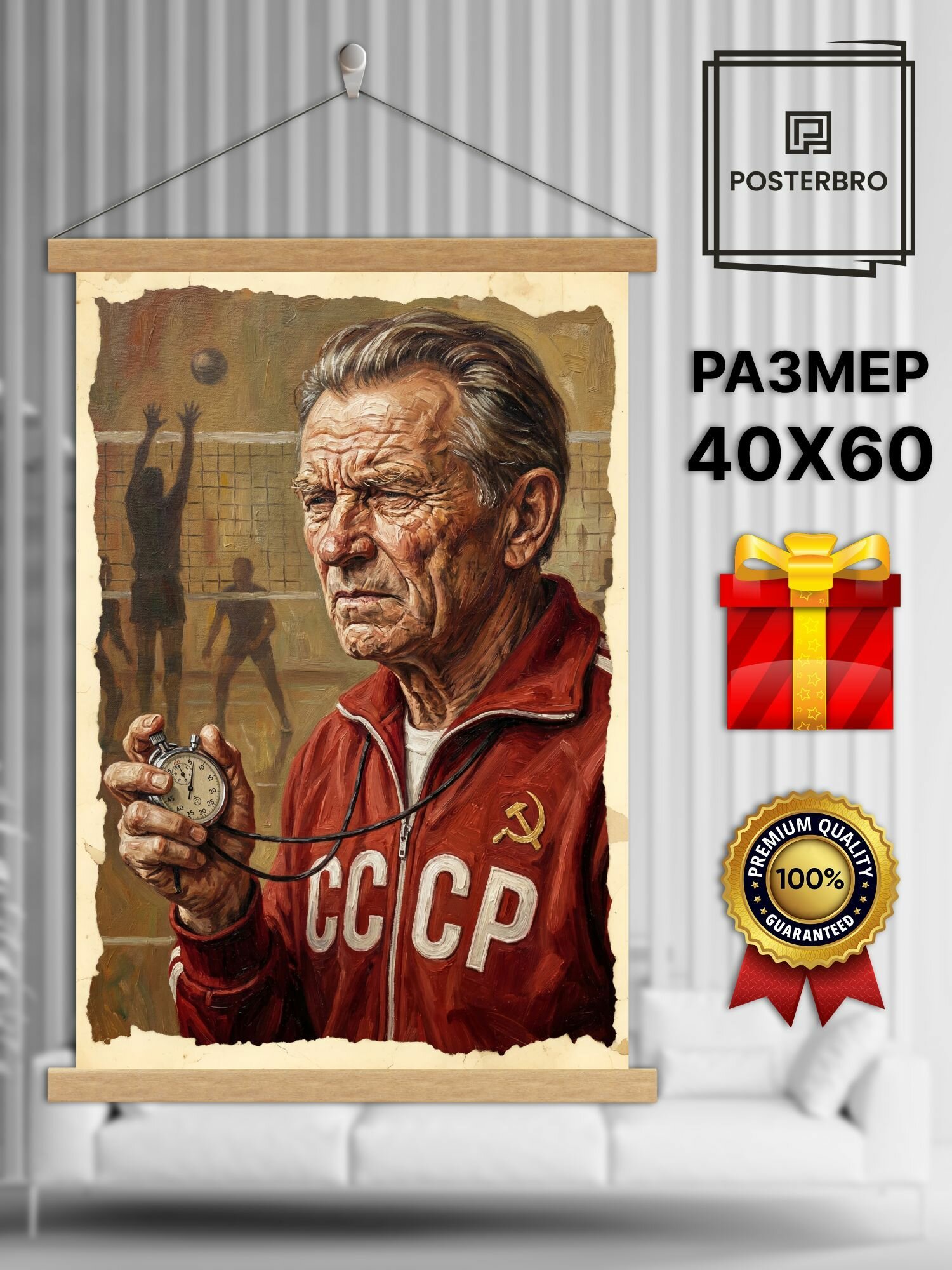 Постер на стену Posterbro в рамке 40х60 "Тренер по Волейболу" интерьерный