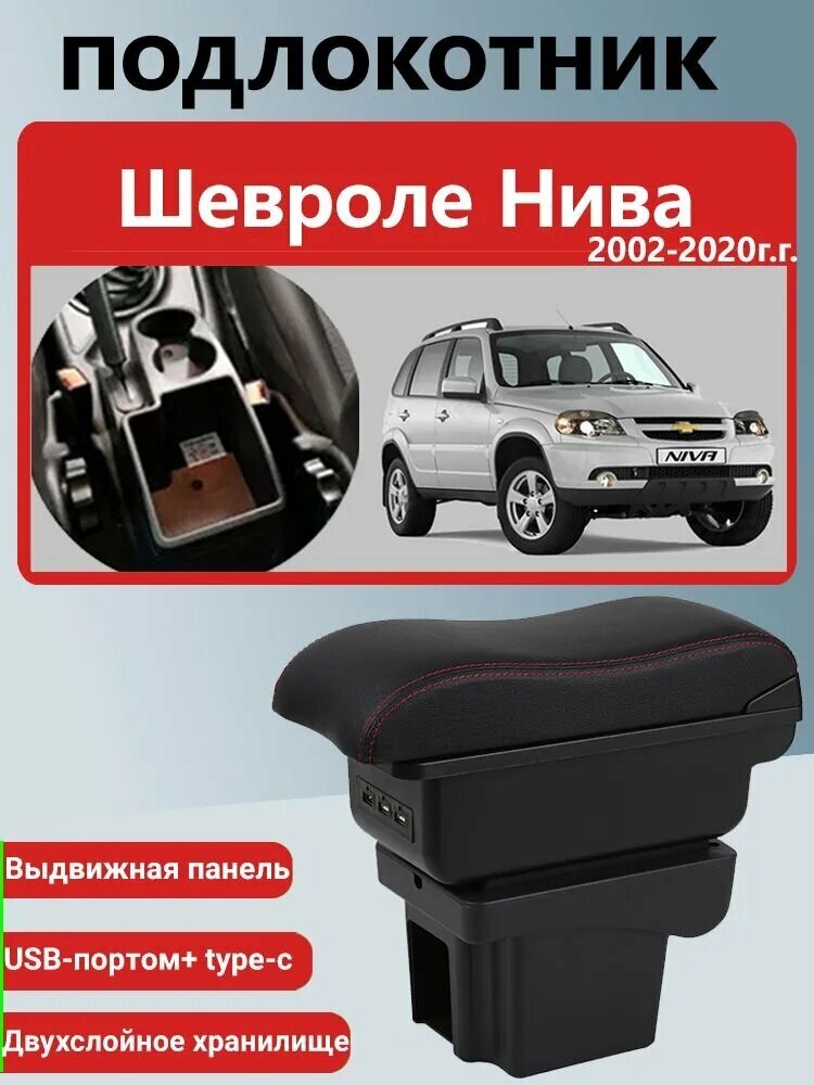 Подлокотник автомобильный