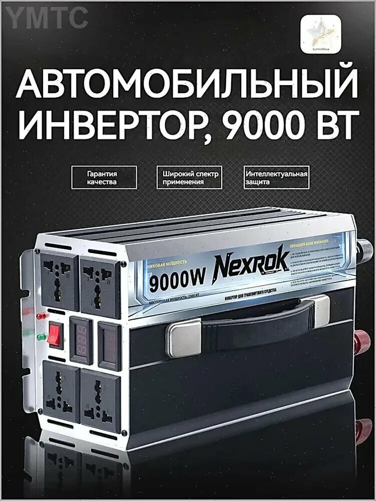 Инвертор автомобильный, 9000 Вт арт. NBQ