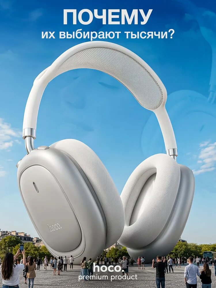 Наушники беспроводные накладные Hoco, Bluetooth 6.0, большие