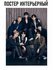 Постер БТС, BTS, Формат А3 (2)