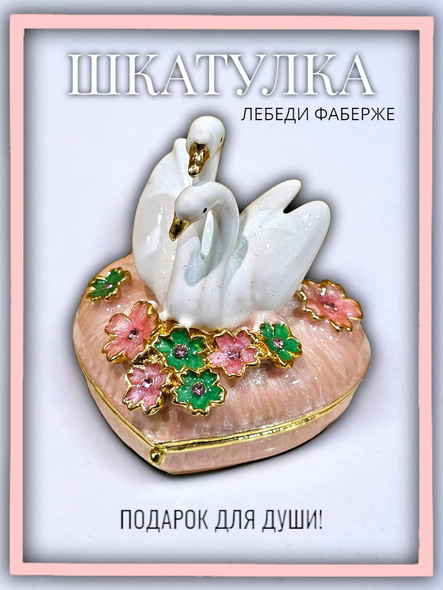 Шкатулка для украшений лебеди