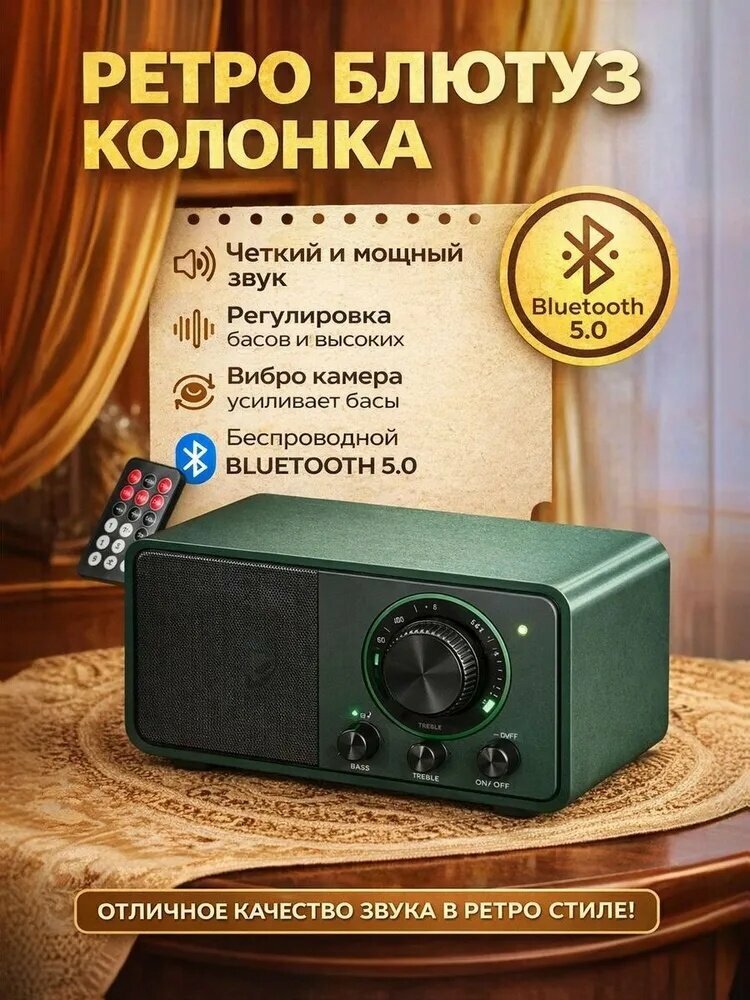 Беспроводная колонка