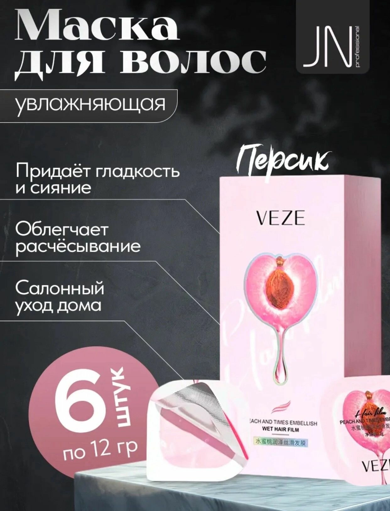 Маска для волос персик