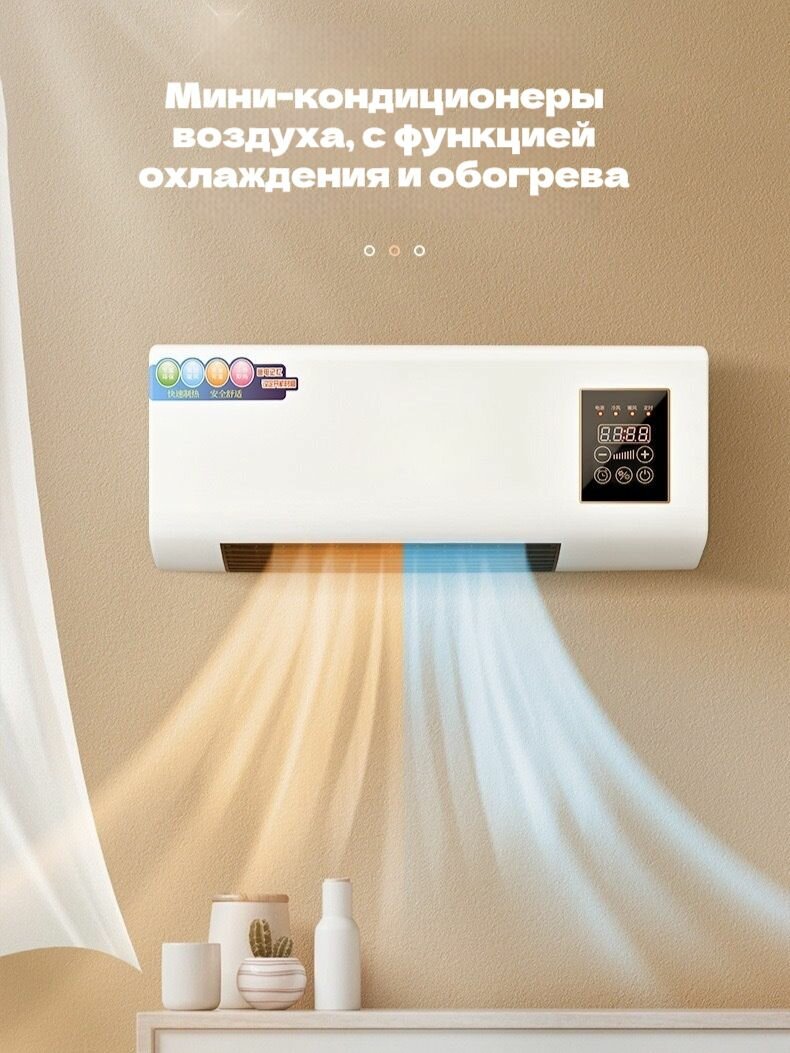 Мини-кондиционеры воздуха, с функцией охлаждения и обогрева