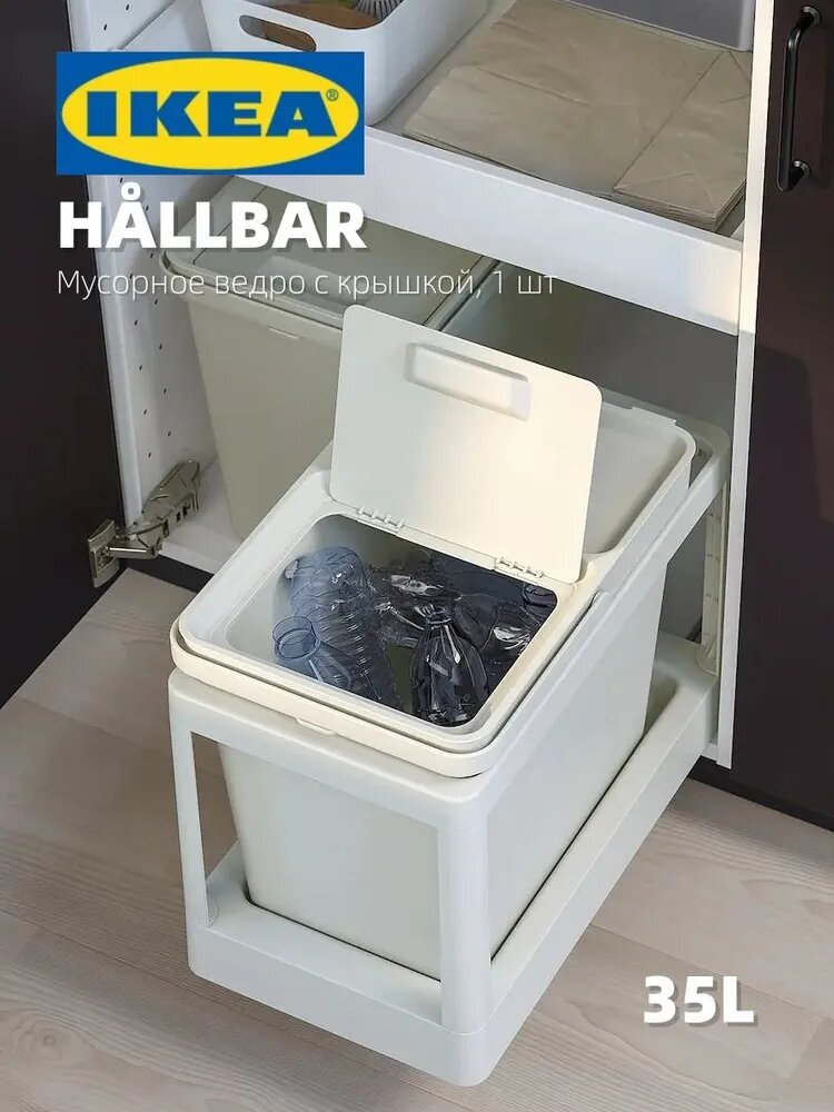 Мусорный бак, 35 л, 1 шт