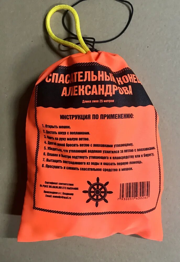 Конец Александрова спасательный ИП Смирнов, 15 метров, оранжевый