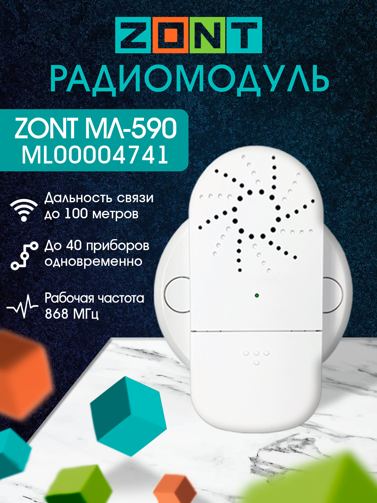 Радиомодуль ZONT МЛ-590 ML00004741