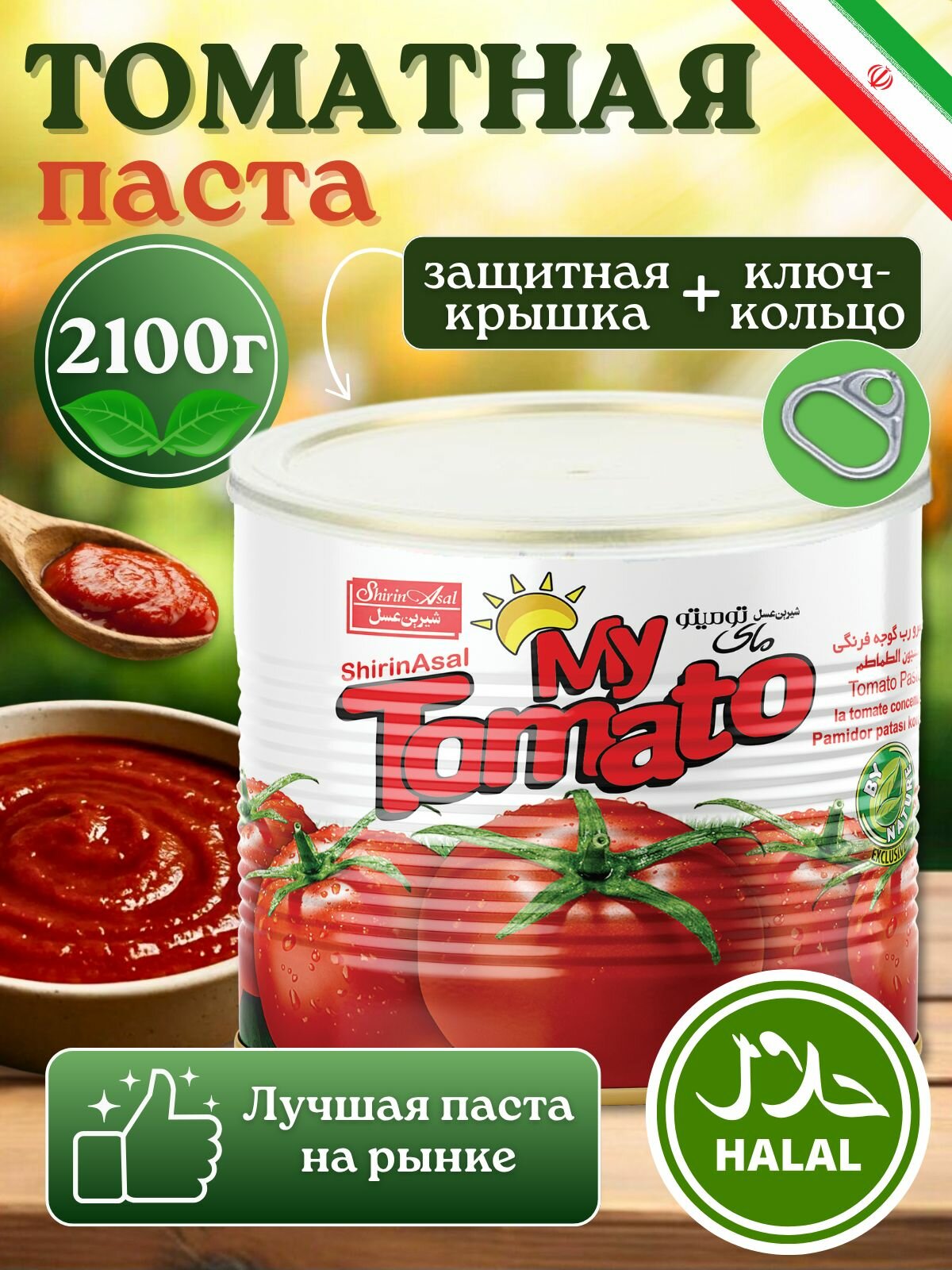 Томатная паста иранская