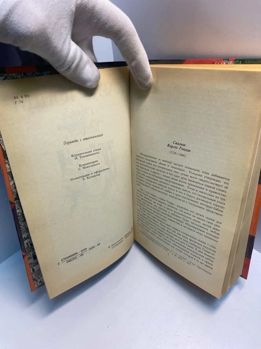 Книга Карло Гоцци 720 — фото 1