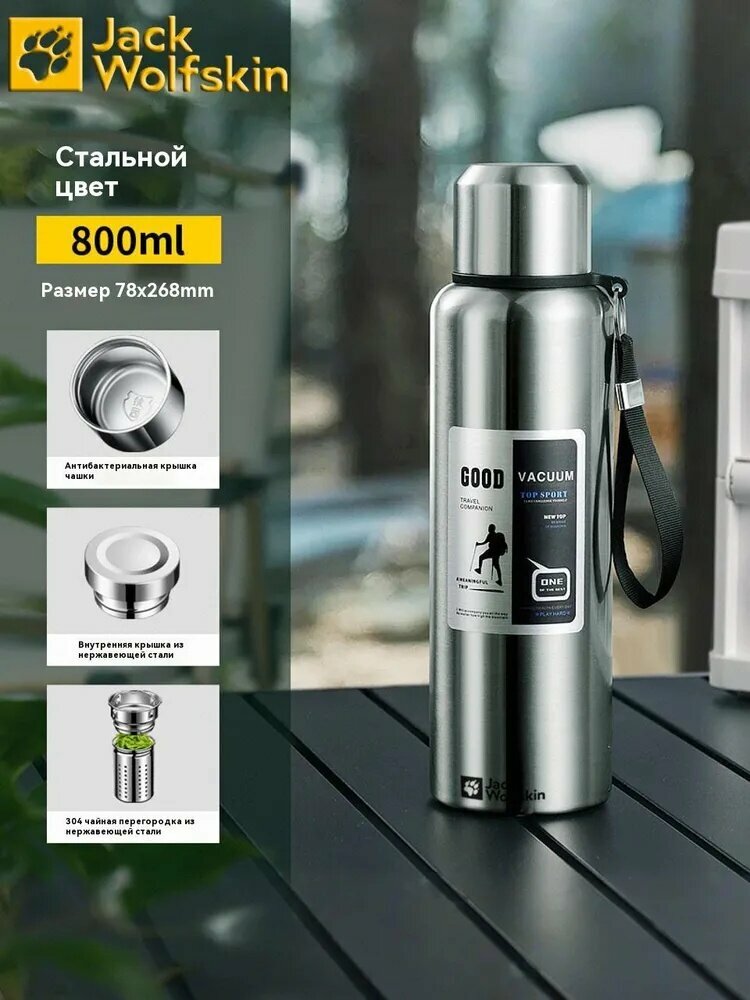 Jack Wolfskin Термос С ручкой, 0.8 л