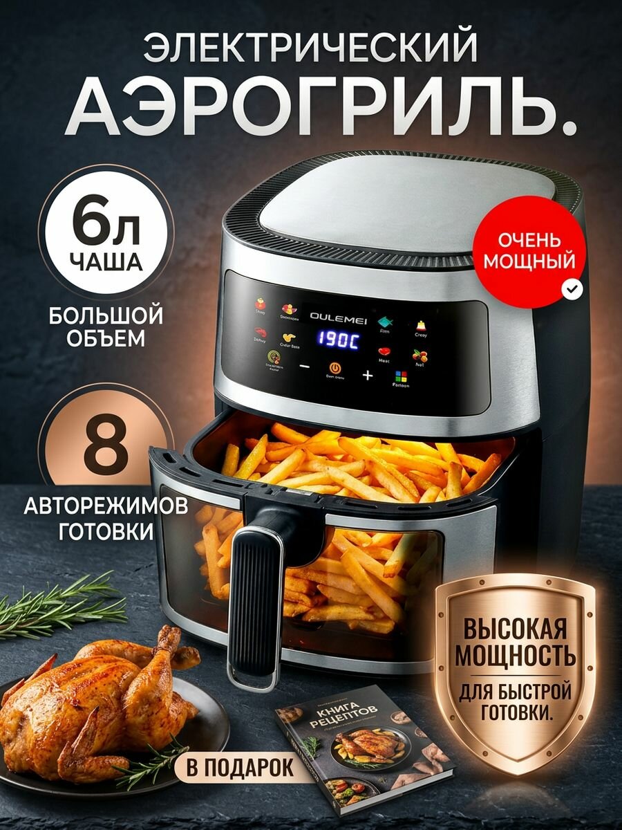 Аэрогриль многофункциональный, черный