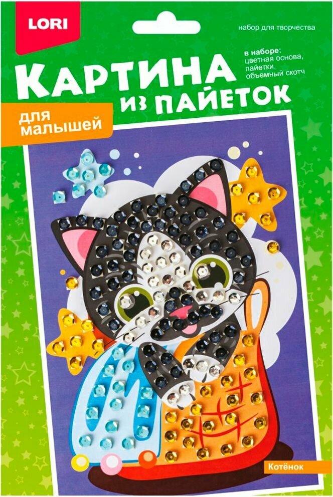 Картина из пайеток "Котенок", набор для детского творчества и рукоделия, аппликация для детей, комплект с основой, пайетками + объемный скотч, формат А5