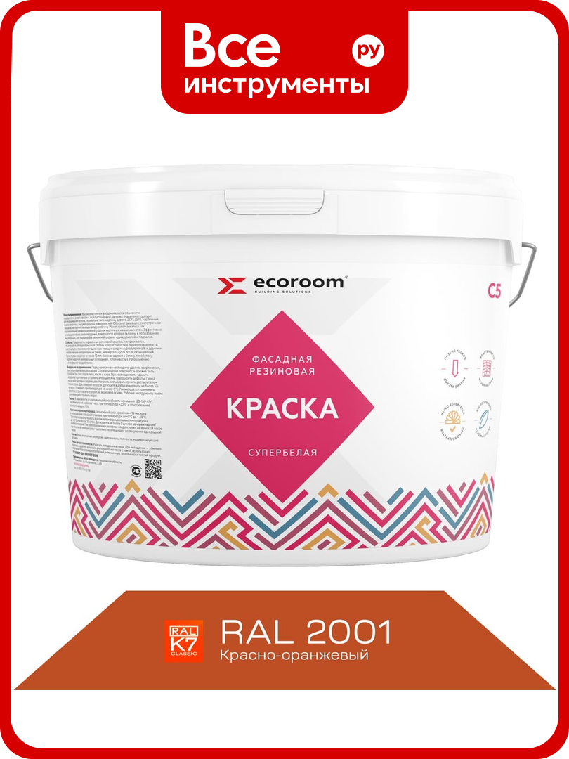 Фасадная резиновая краска ECOROOM RAL 2001 красно-оранжевый, 1.3 кг Е-Кр -3583/2001, окрашивания бетона