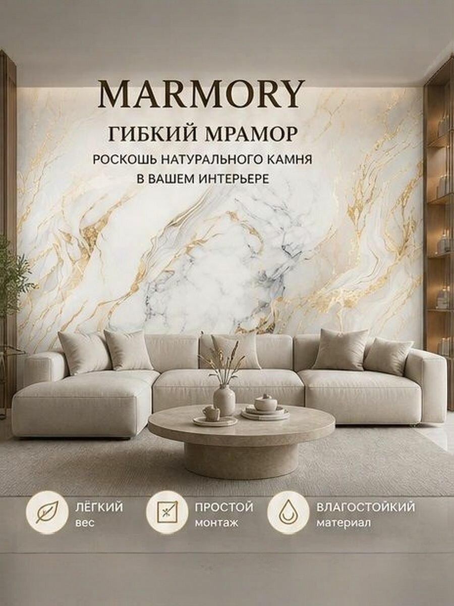 Гибкий мрамор "Орделия" полотно №1; 1420х2850; 4,047 кв. м.