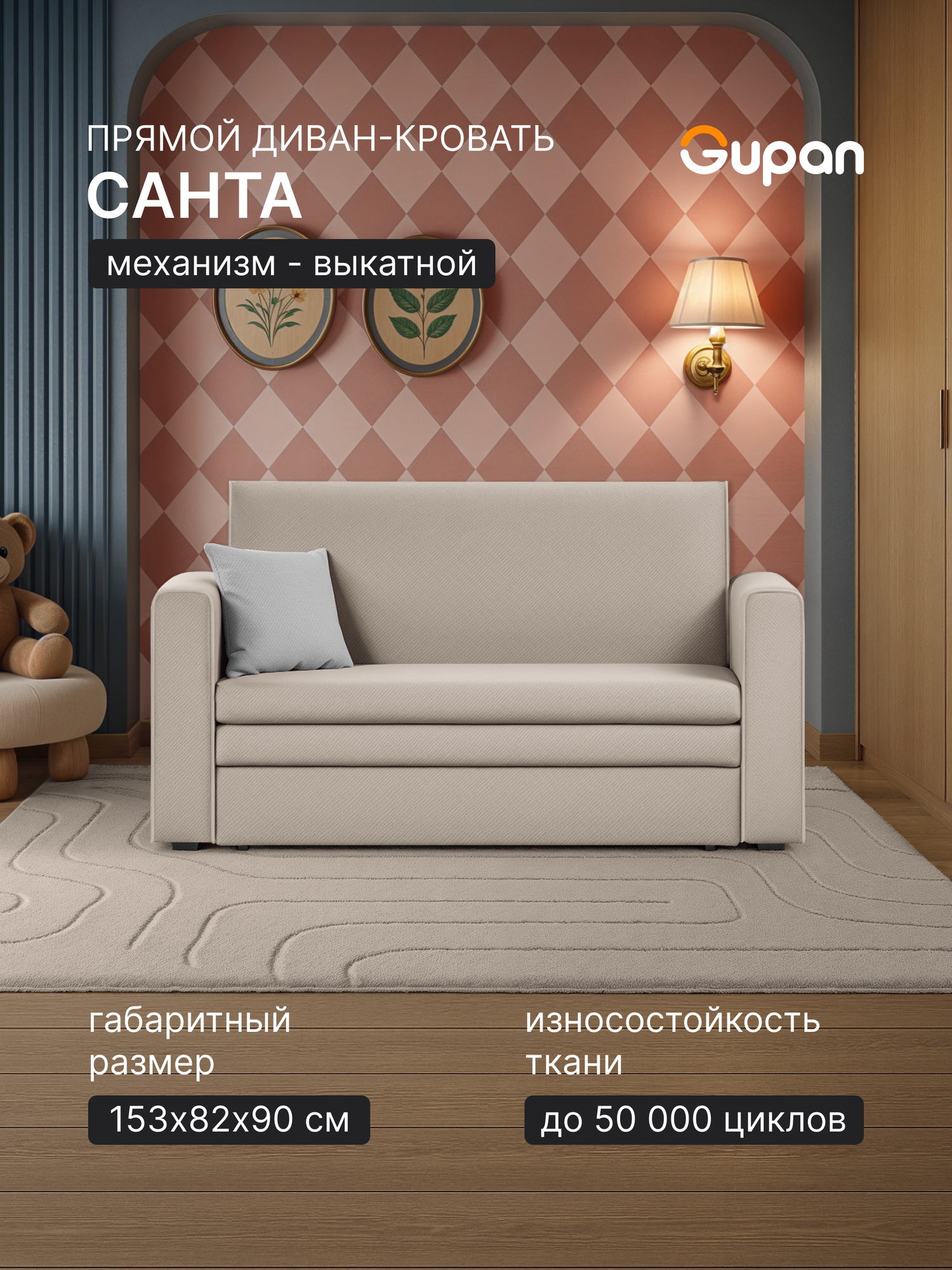 Диван кровать Gupan Санта Хит Велюр Амиго Кремовый, раскладной, механизм выкатной, беспружинный