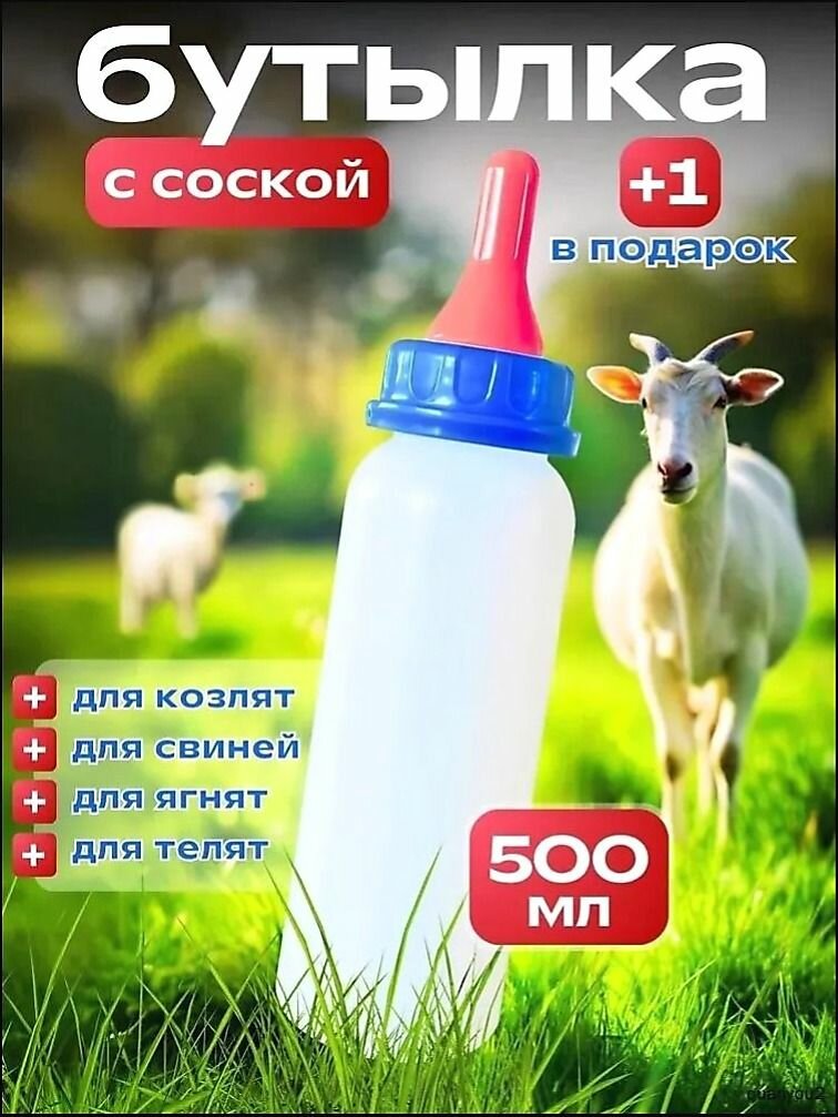 Бутылки для вскармливания, для собак, с сосками, ABS пластик, 2 шт