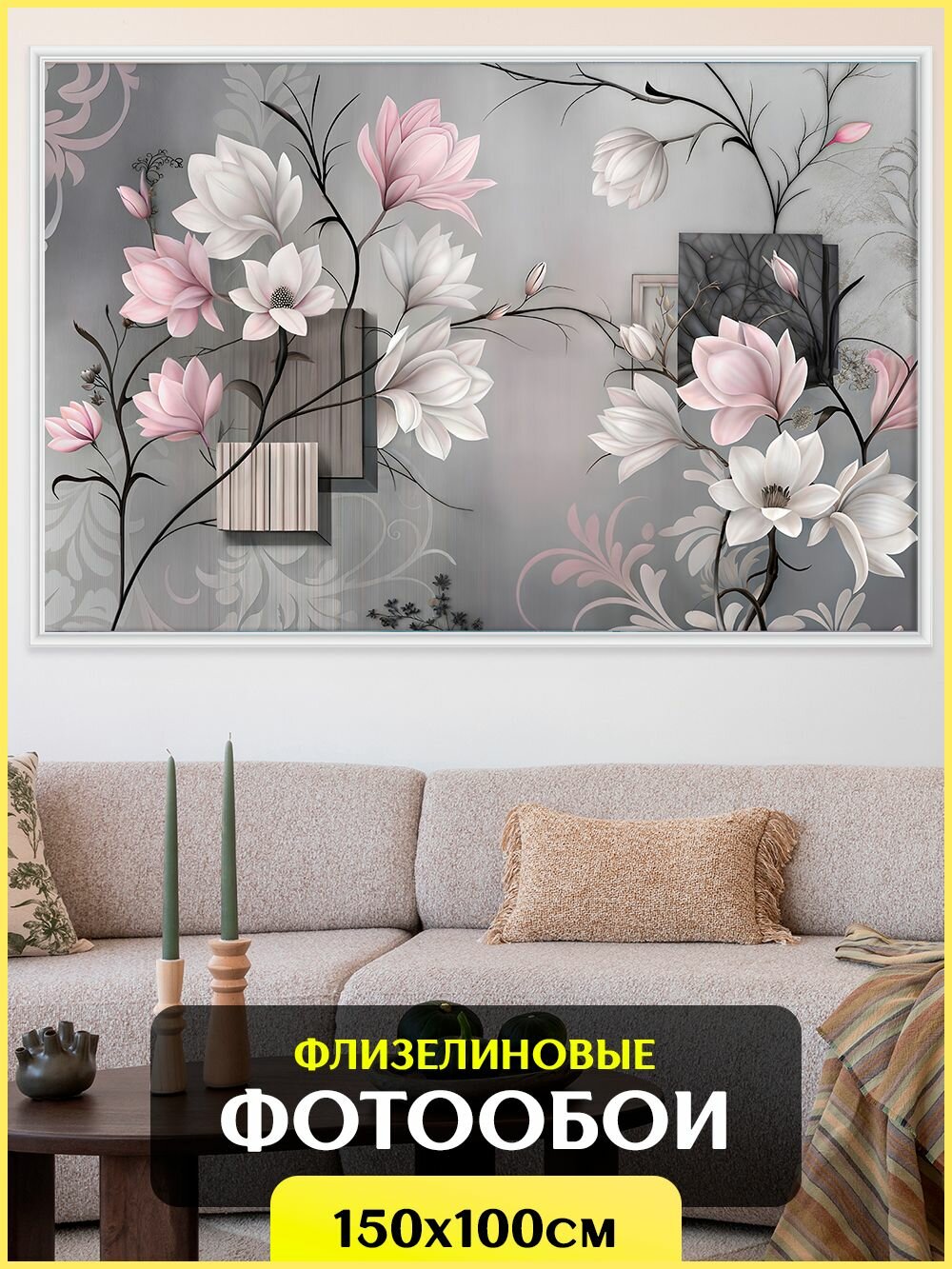 Фотообои на стену Printwalls флизелиновые 3D 150х100 см обои виниловые на флизелине на кухню и в спальню