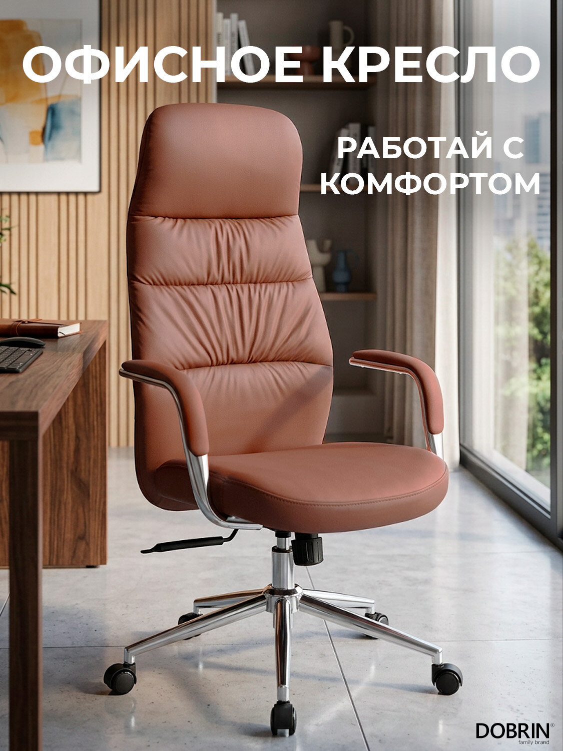 Офисное кресло для руководителей DOBRIN NERO, LMR-135BL3, кирпичный (RXT051-13)