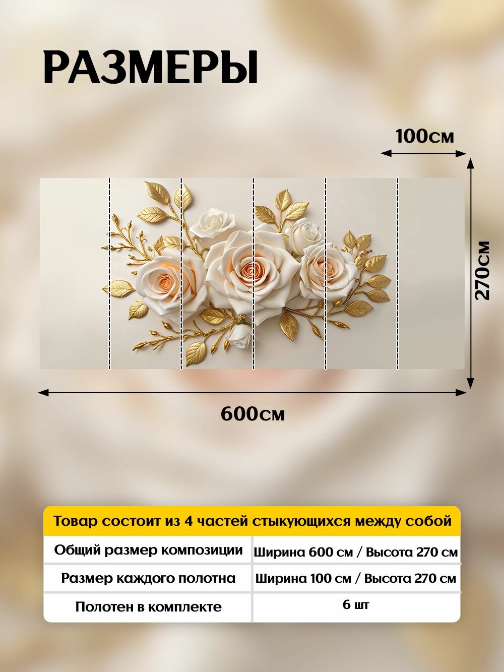 Фотообои на стену Printwalls "Цветы" флизелиновые 3D 600х270 см обои в спальню на кухню гостиную — фото 1