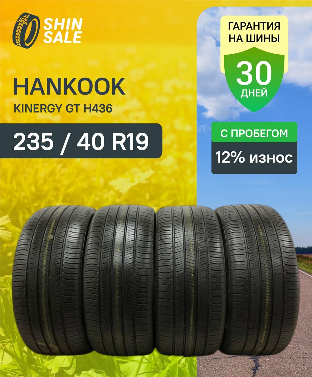 Летние БУ шины Hankook Kinergy GT H436 235/40 R19 12.0% износ VIRT0016848