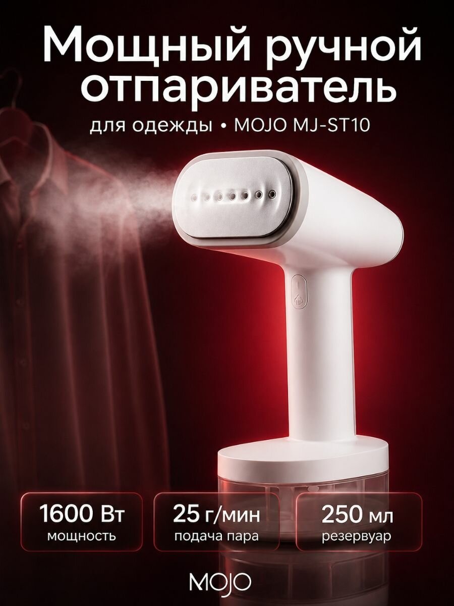 Отпариватель для одежды ручной мощный MOJO MJ-ST10, 1600 Вт, белый, с насадкой-щеткой и защитной перчаткой