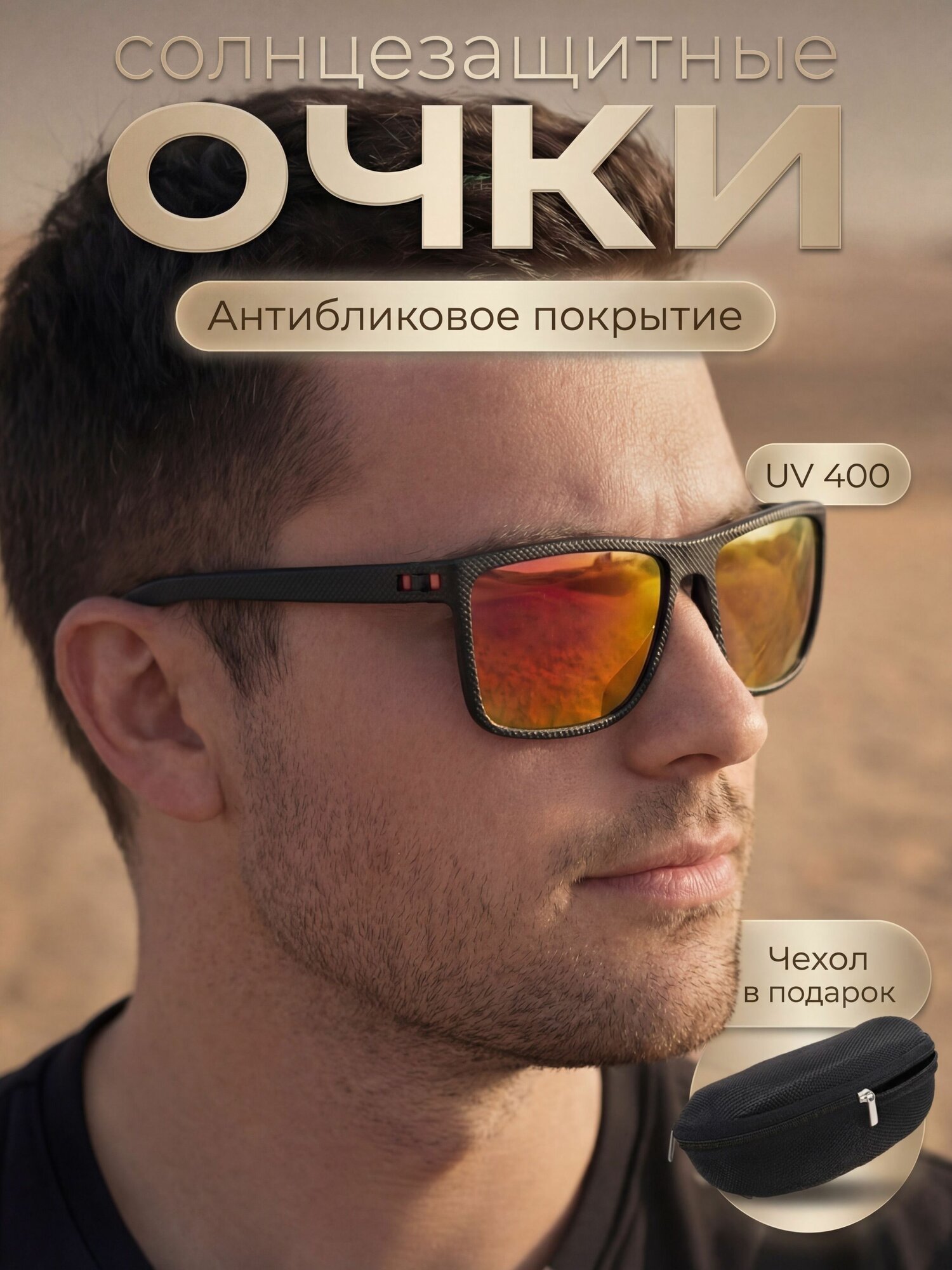 Солнцезащитные очки Besterry