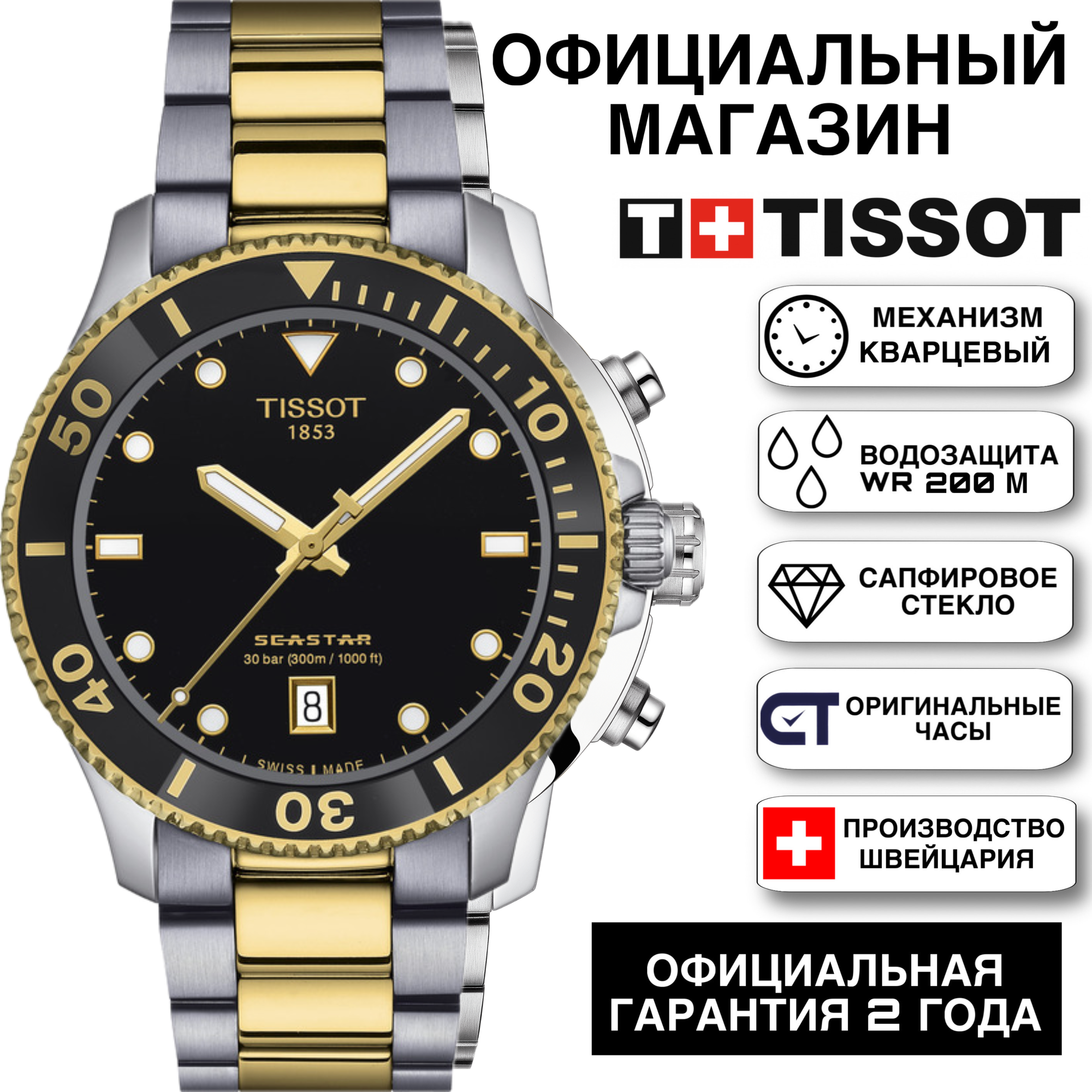 TISSOT