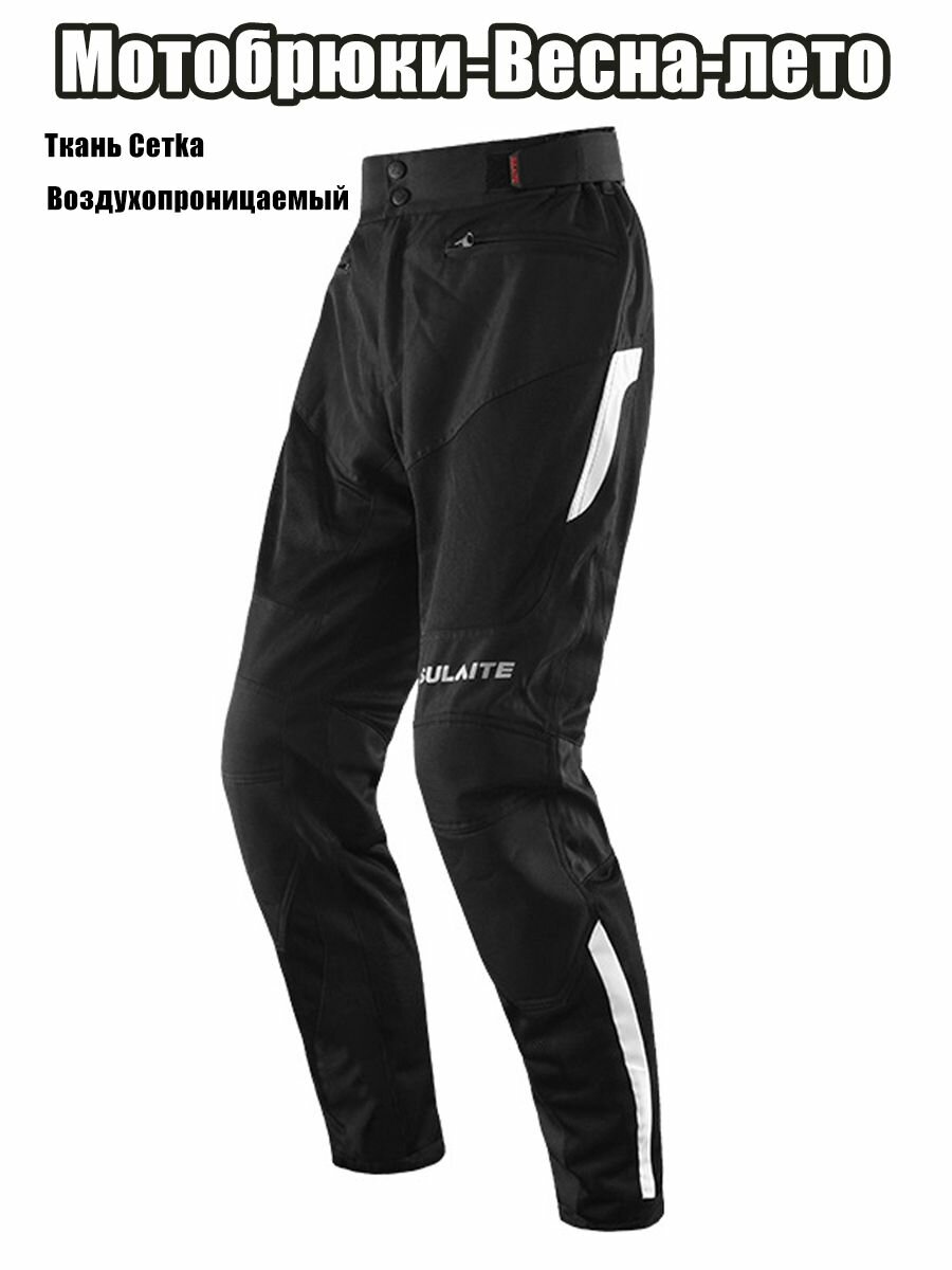 Мотобрюки SULAITE куртка