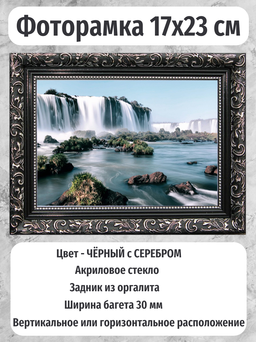 Фоторамка из пластика 17х23 cм Садко чёрный с серебром ширина багета 30 мм