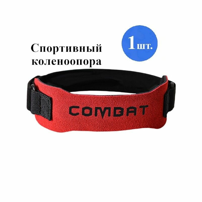 Наколенники спортивные, натуральная кожа, универсальные, красные
