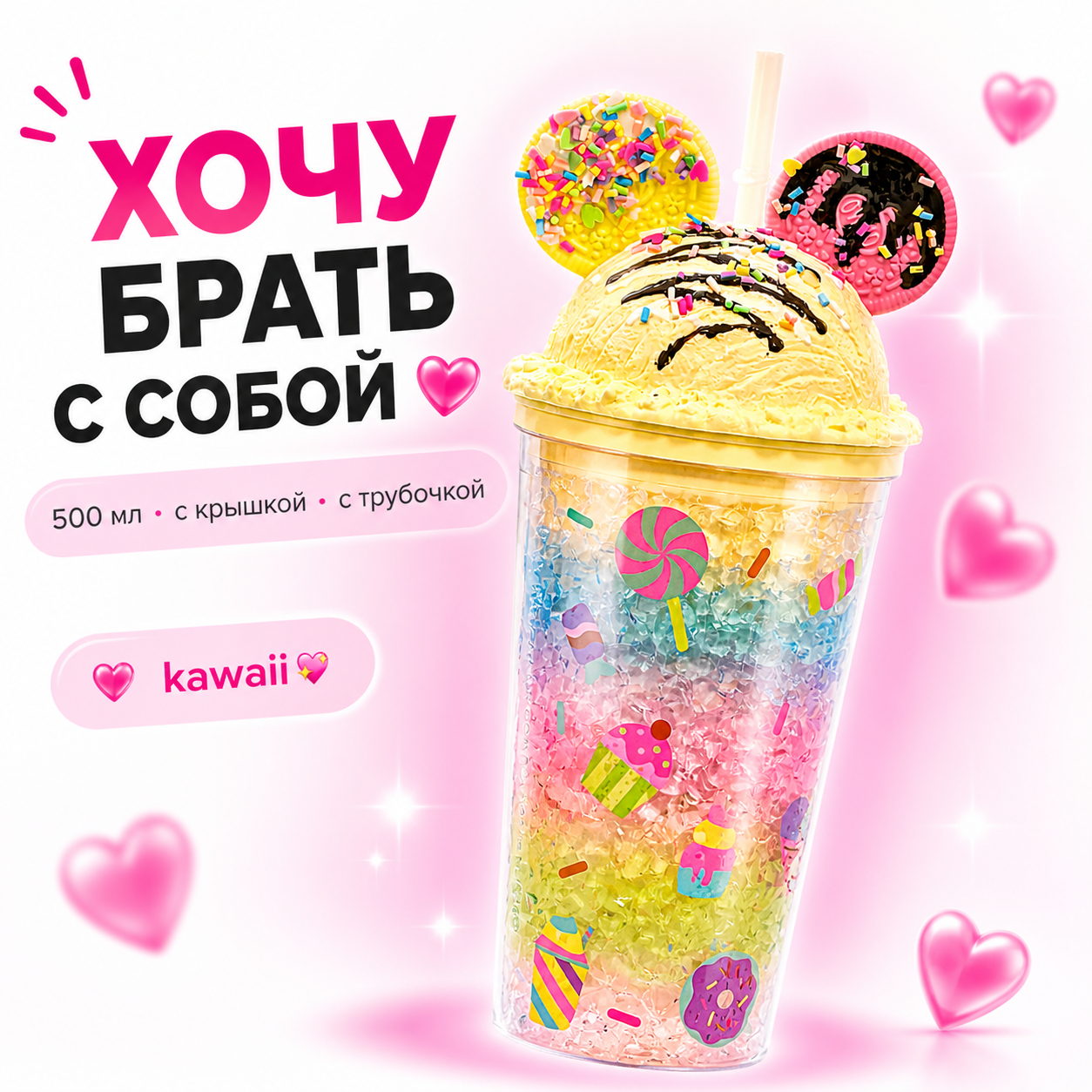 Стакан пластиковый 500 мл с крышкой и трубочкой Стакан для коктейлей с подсветкой