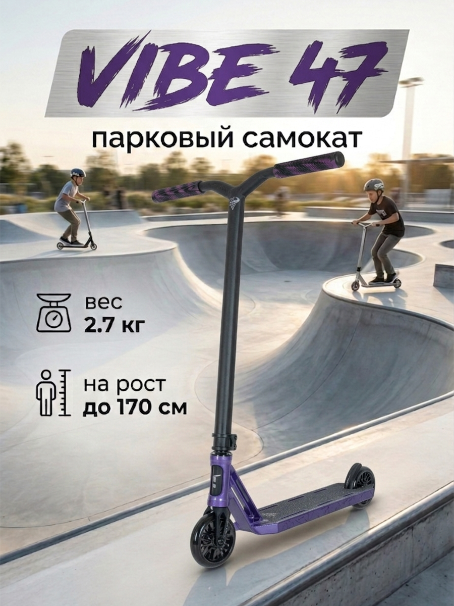 Трюковой самокат Tech Team Vibe 47, фиолетовый, на рост 150-170 см