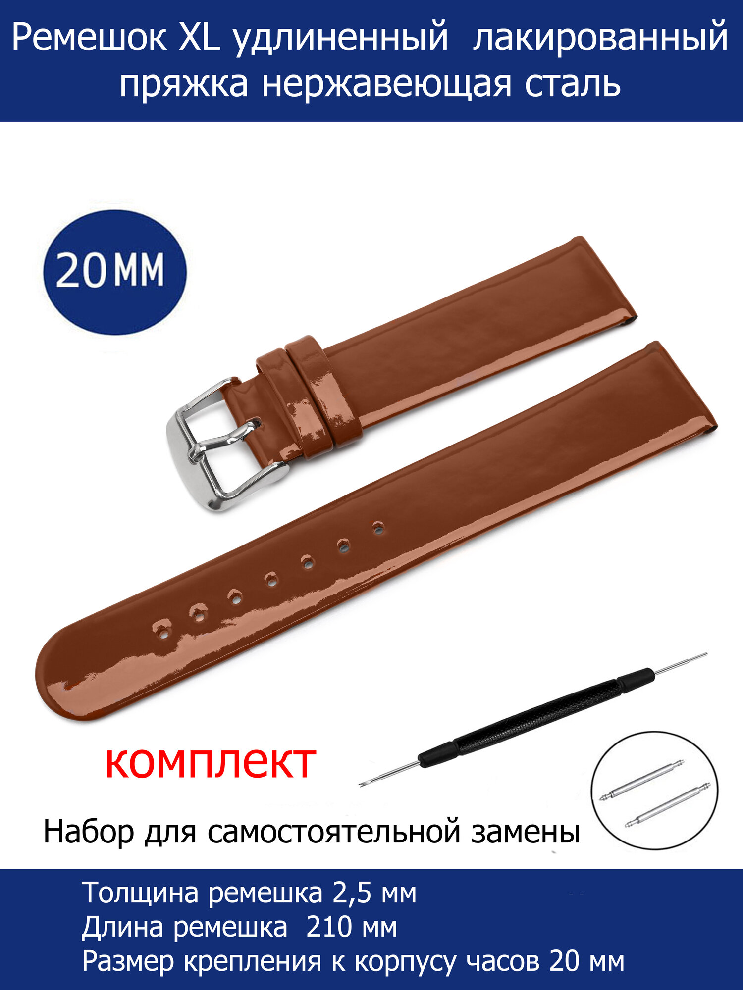 Ремешок