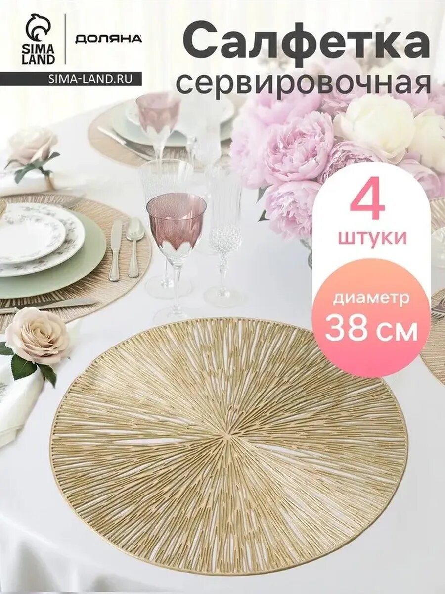 Элегантные салфетки для сервировки с золотым блеском
