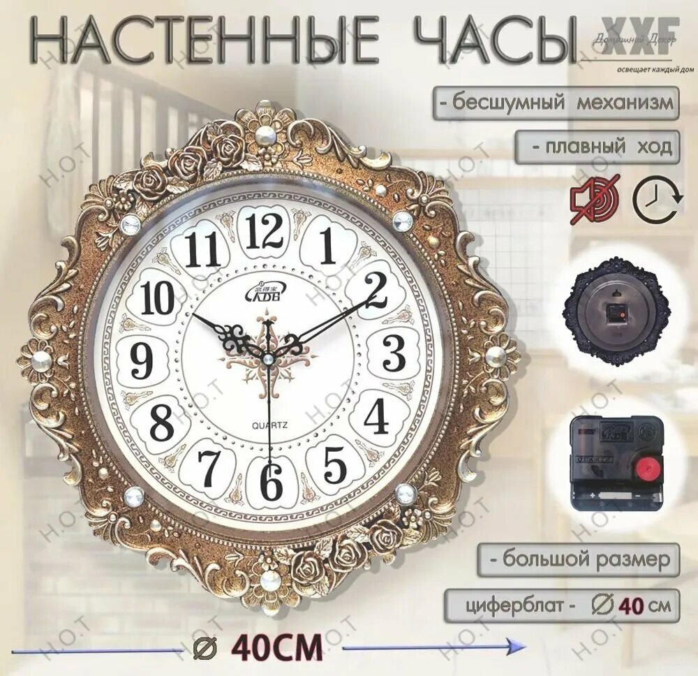 Настенные часы, 40 см х 40 см