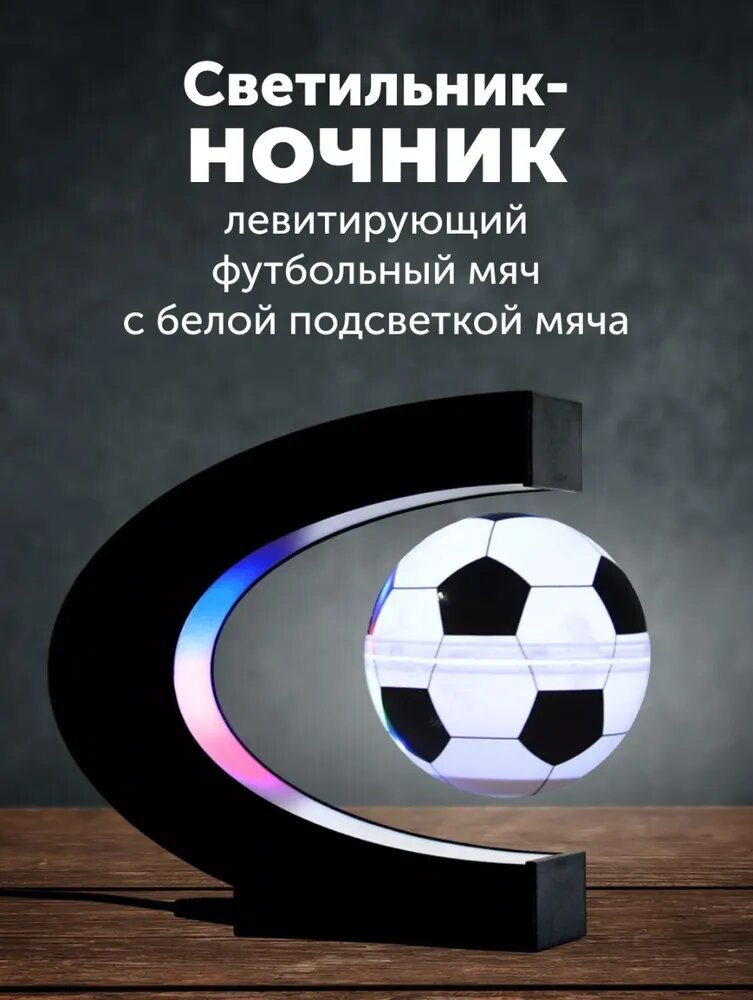 Глобус левитирующий с внутренней подсветкой шара в виде созвездия