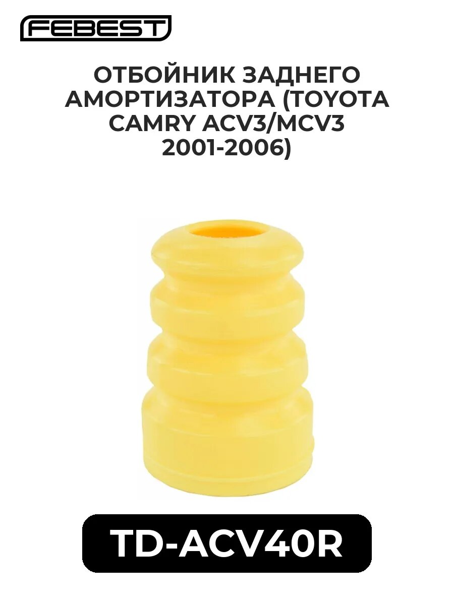 Отбойник заднего амортиз. (toyota camry acv3/mcv3 01-06.