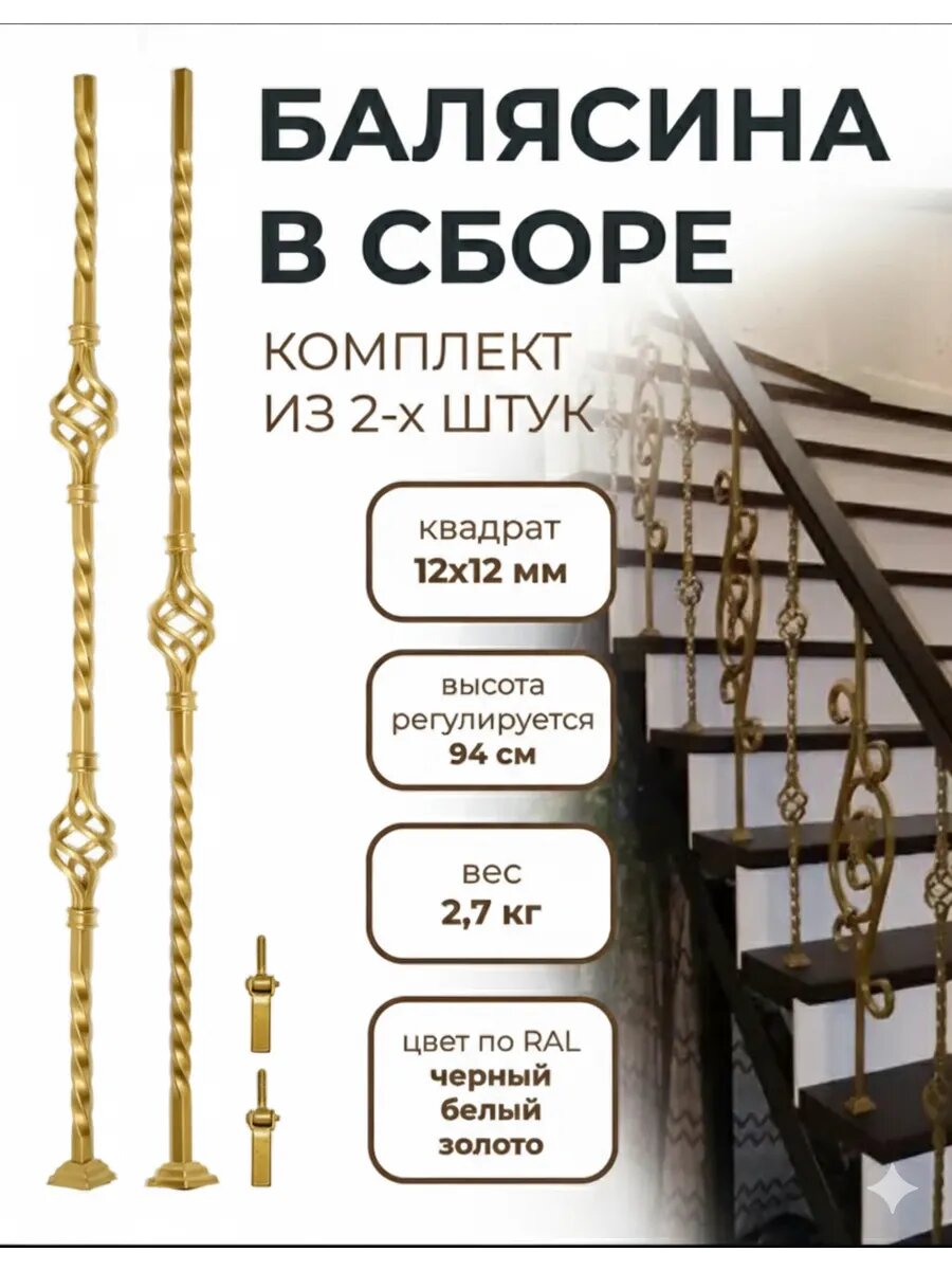 Балясины металлические ограждение для лестниц