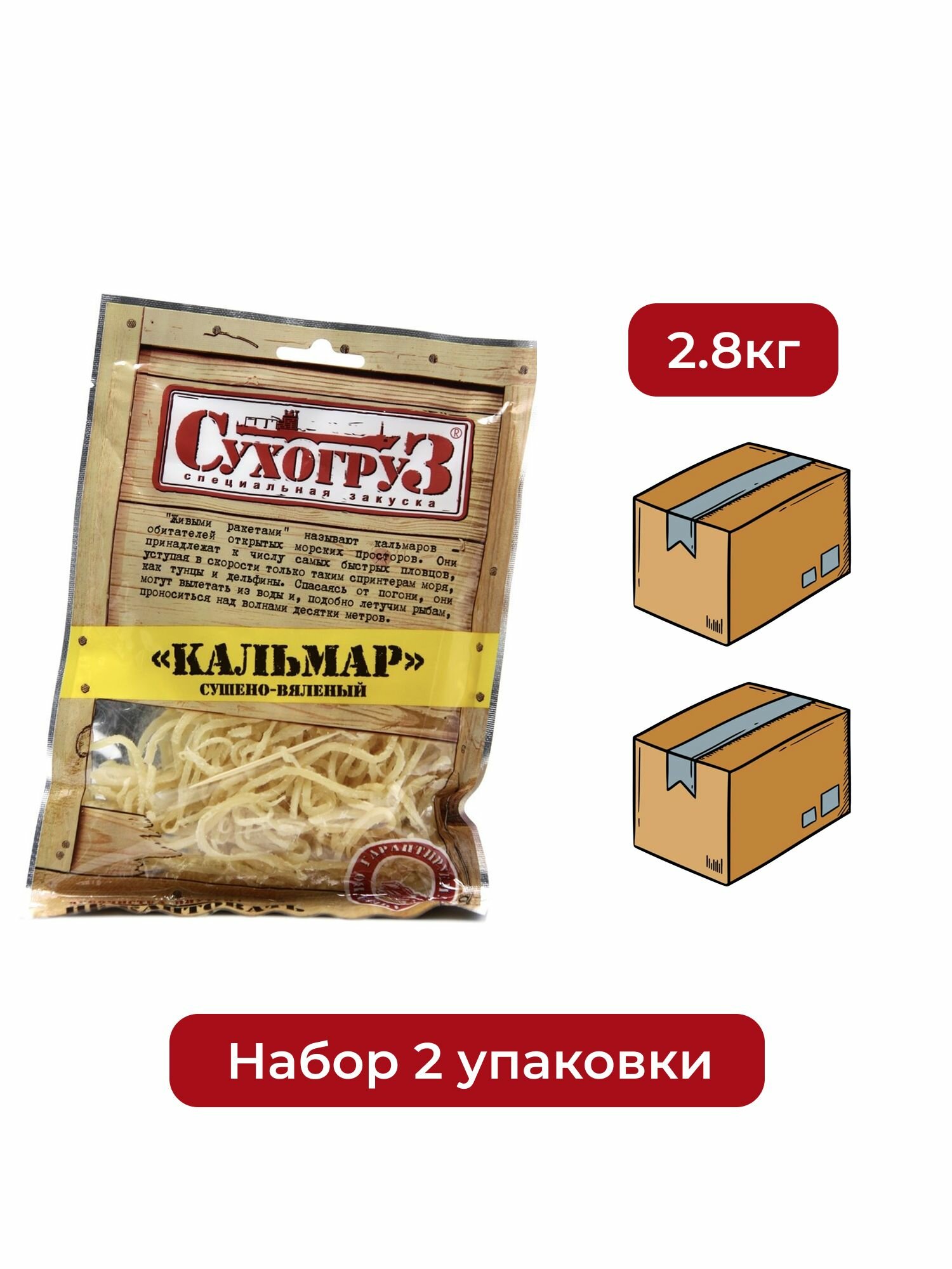 Снэки Сухогруз Кальмар сушеный, 70г. Упаковка 20шт. Набор 2 упаковки.