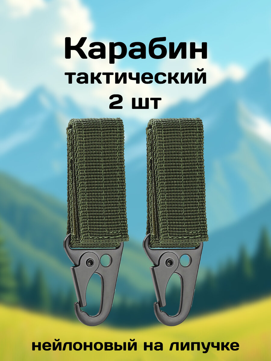Карабин металлический на стропе с липучкой