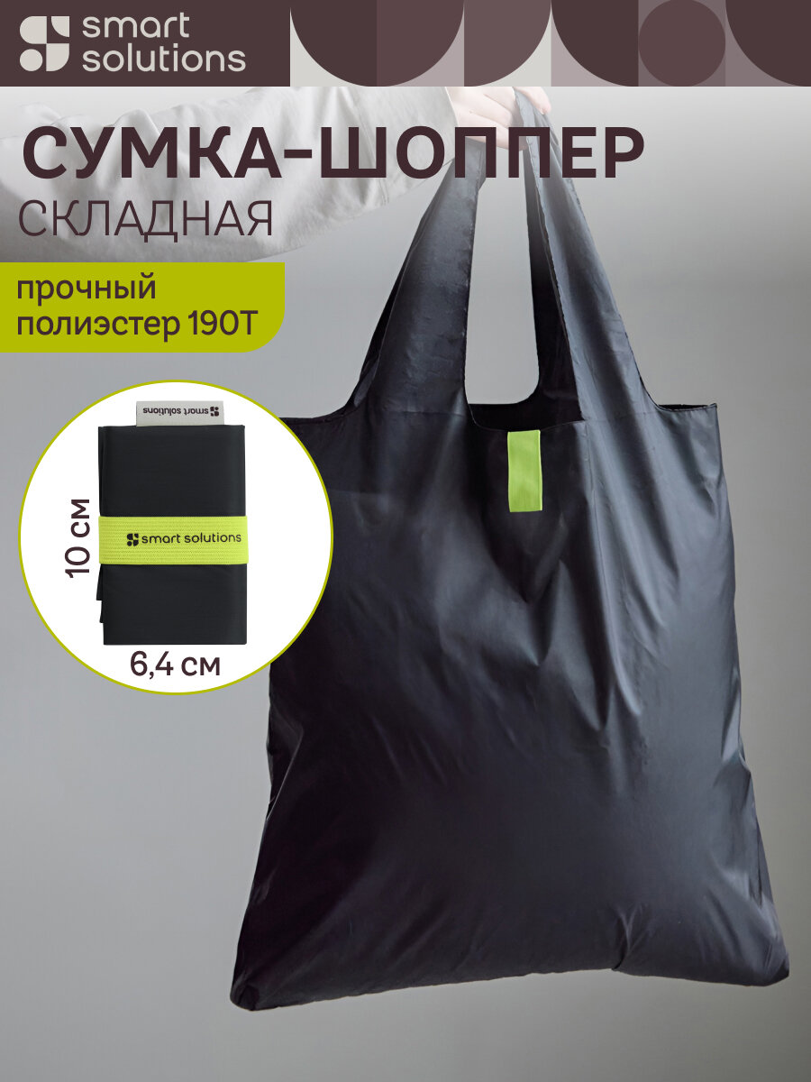 Сумка Smart Solutions